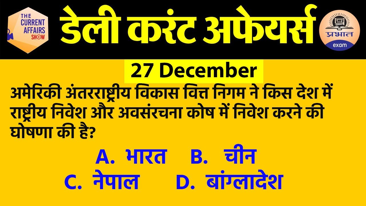 27 December 2020 Current Affairs in Hindi | Current Affairs Today ...