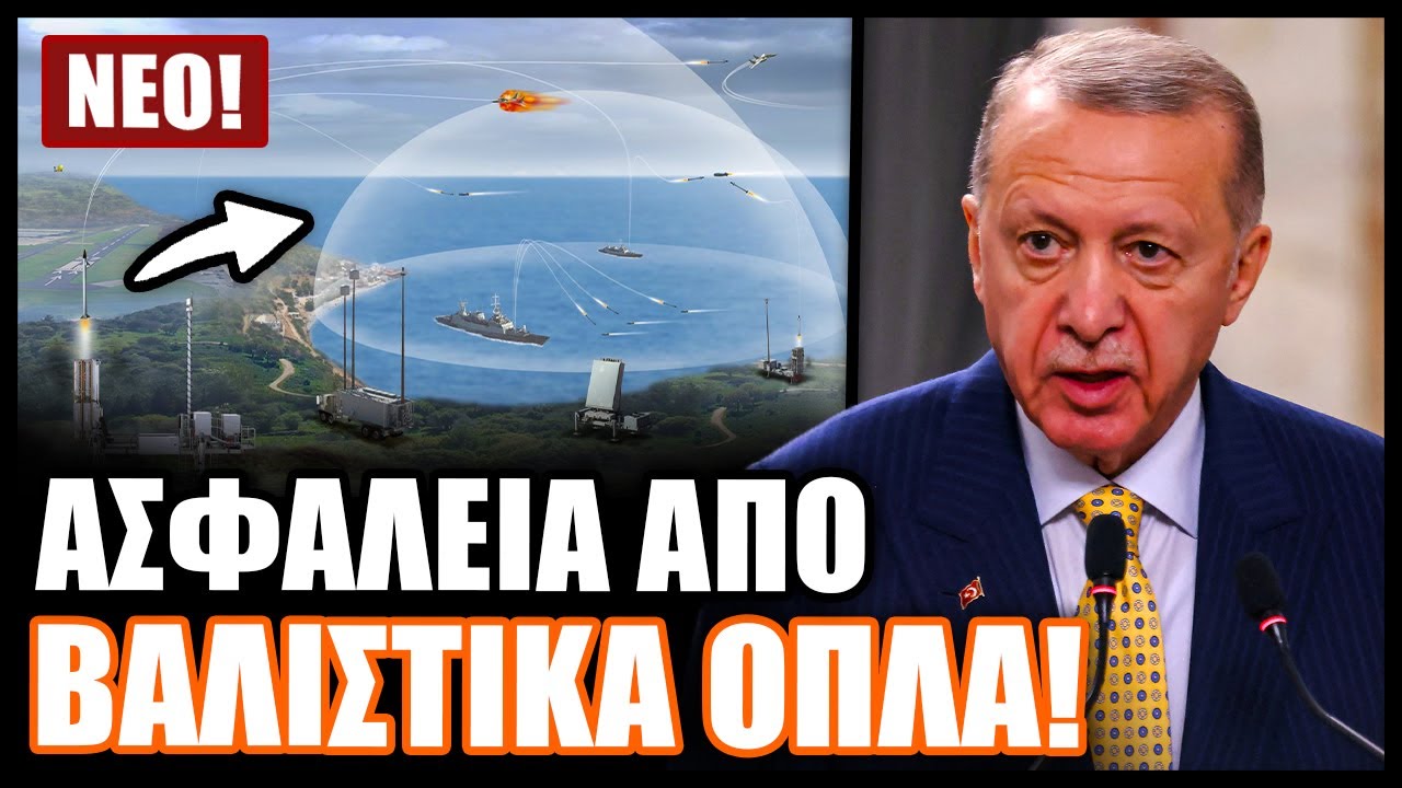 Τρόμος στην Τουρκία! Η Κύπρος ενεργοποίησε τον «Σιδερένιο Θόλο» πάνω ...
