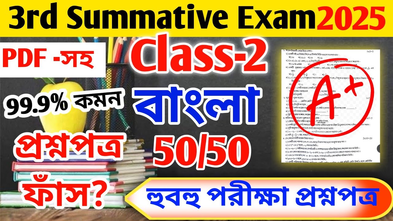 Class 2 বাংলা || class 2 bengali 3rd unit test question paper 2025 ...