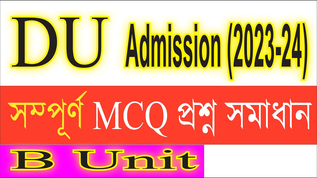ঢাকা বিশ্ববিদ্যালয় খ ইউনিট প্রশ্ন সমাধান ২০২৪ | Dhaka University B ...