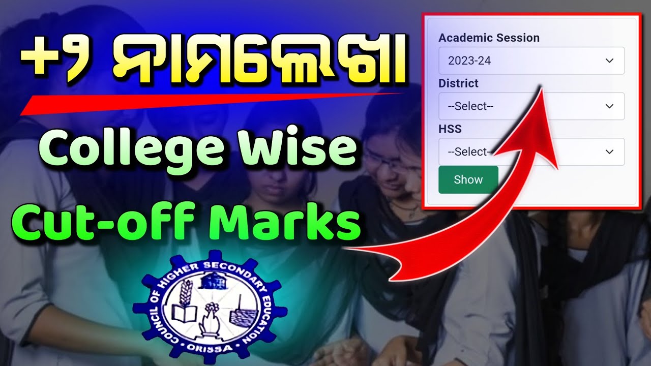 +2 Admission Cut-off Marks | +2 Admission 2023 | How To Check +2 Cut ...
