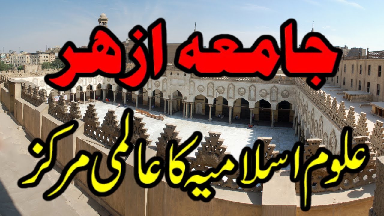 Jamia Azhar, #alazhar #azhari #cairo #egypt #islamiceducation # ...