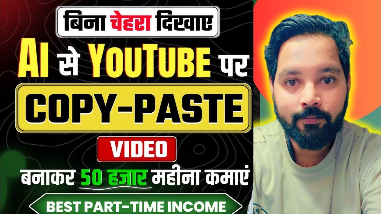 😃👌Bina Chehra Dikhaye Ai से Youtube पर COPY PASTE करके 50 हजार महीना कमाओ | Copy paste channel ...