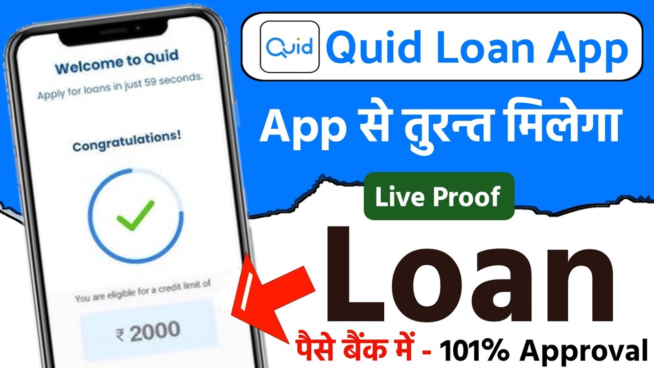 quid app se loan kaise le - quid personal loan | loan app without ...