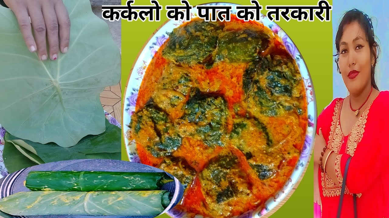 कर्कलो को पात को तरकारी ||karkalo ko pat KO tarkari / arikanchan KO ...