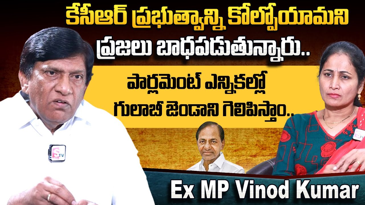 BRS Ex MP Boianapalli Vinod Kumar Sensational Interview | Anchor Nirupama | SumanTV - YouTube