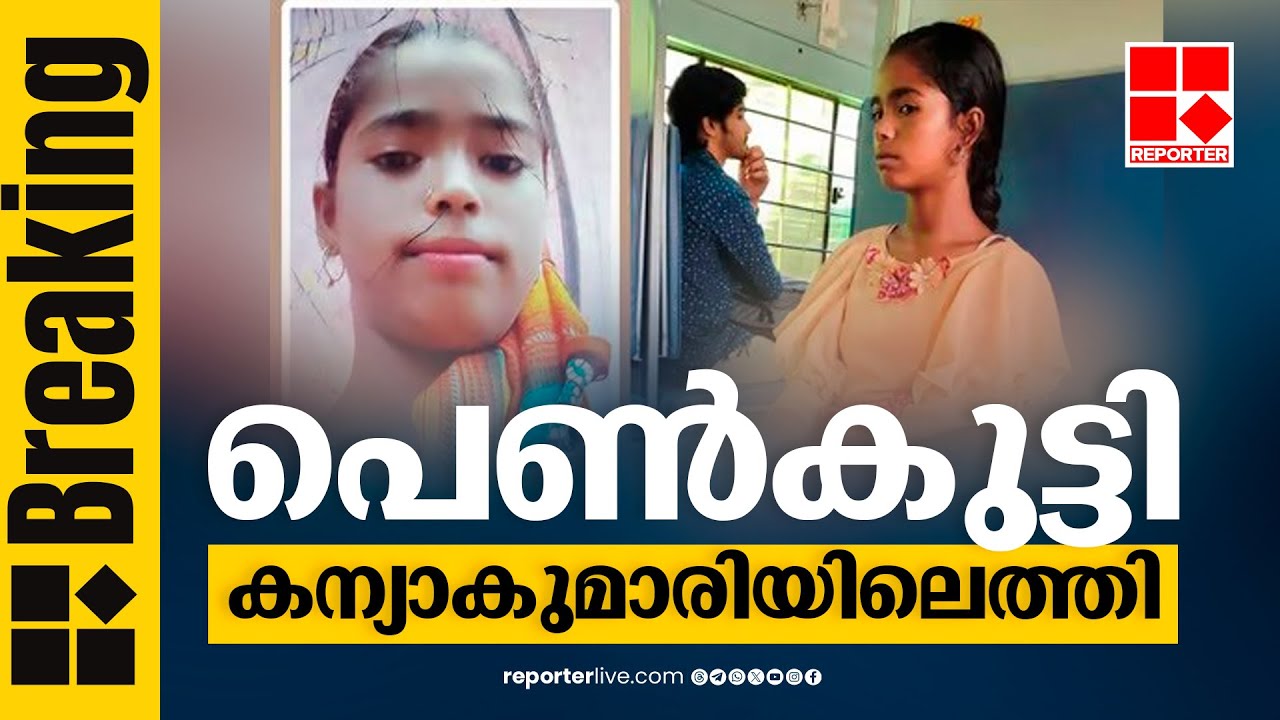 പെൺകുട്ടിയുടെ യാത്ര അസമിലേക്ക്?; വിജയവാഡയിൽ വിവേക് എക്സ്പ്രസിൽ പരിശോധന ...