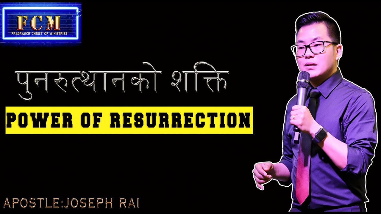 पुनरुत्‍थानको शक्ति - JOSEPH RAI// POWER OF RESURRECTION//NEPALI - YouTube