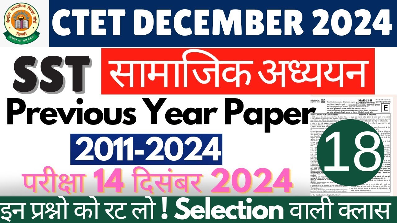 CTET Previous Year Question Paper | CTET Paper 2 SST | CTET Social ...