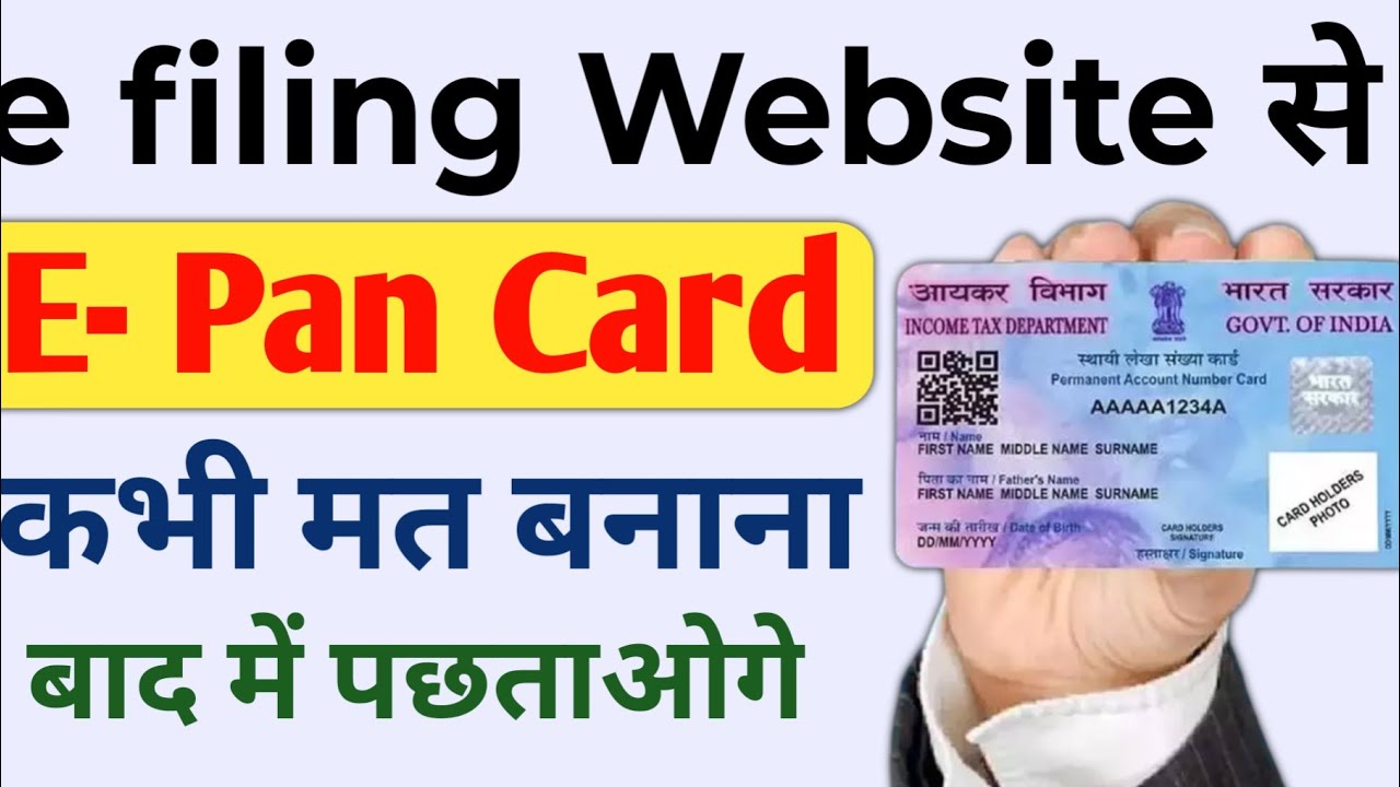 E pan Card बनना चाहिए या नहीं e filing Instant Pan Card ke nuksan kya ...