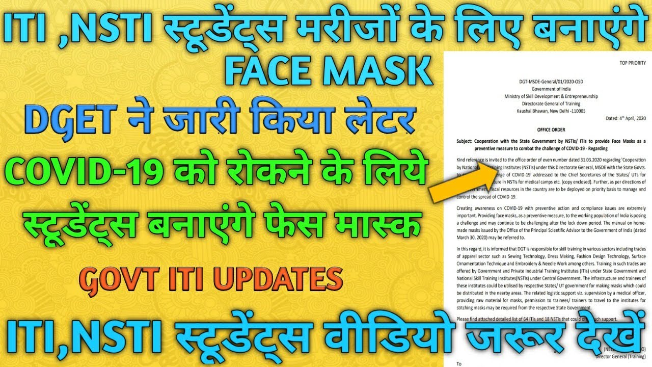 ITI,NSTI STUDENTS के लिए DGET ने जारी लिया लेटर । वीडियो को जरूर देखें ...