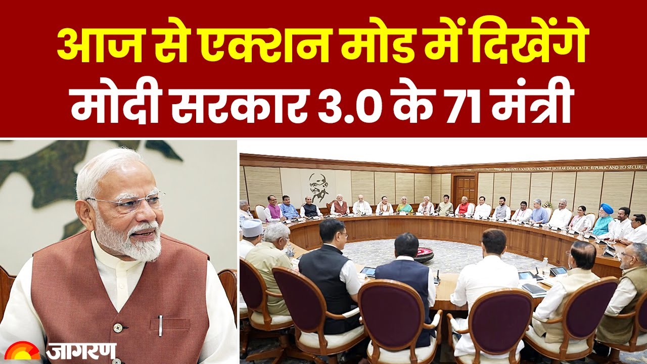 Modi Cabinet 2024: एक्शन मोड में नई सरकार, कार्यालय पहुंचे सभी मंत्री ...
