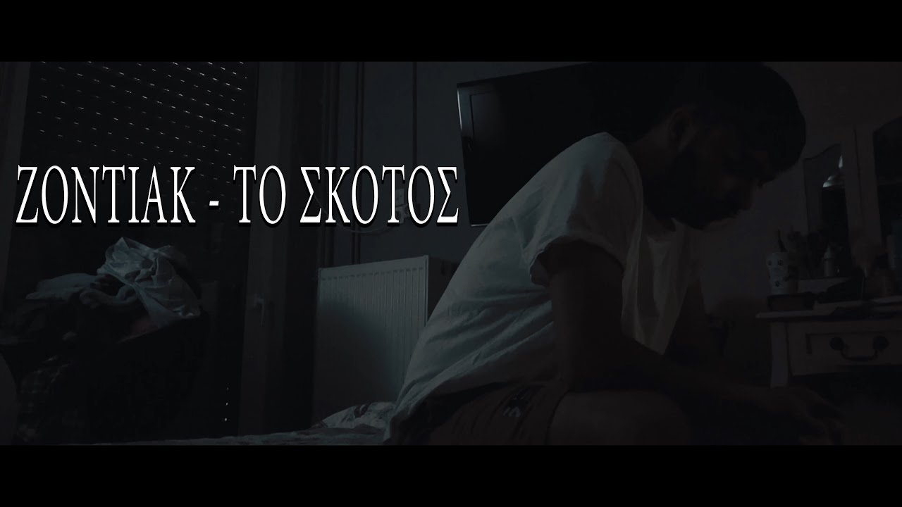 Zontiak - Το Σκότος | To Skotos (Official Music Video) - YouTube
