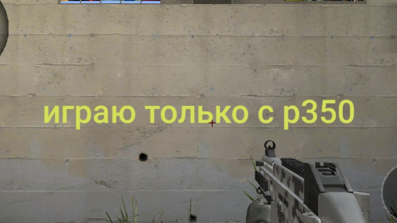 челлендж играю только с p350 в standoff 2 - YouTube