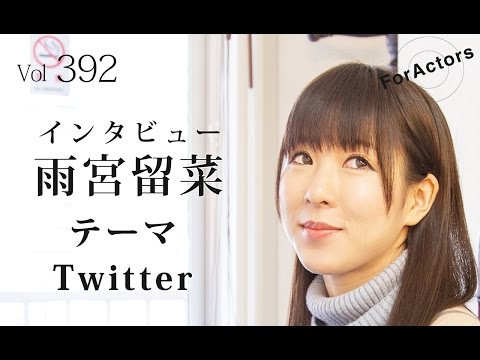 ForActors1月号 vol 392「Twitter」〜グラビアアイドル 雨宮留菜〜