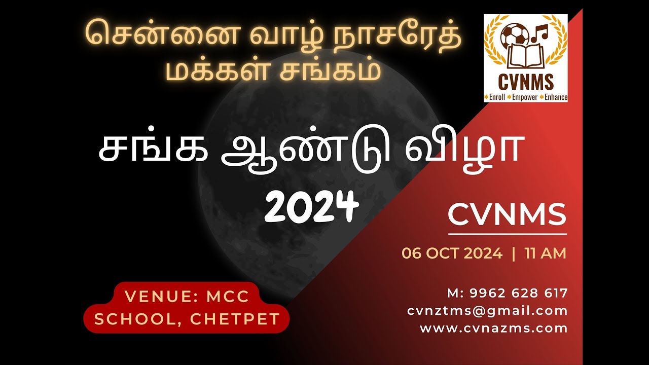 சென்னை வாழ் நாசரேத் மக்கள் சங்கம் - CVNMS | ANNUAL MEET 2024 @ MCC ...