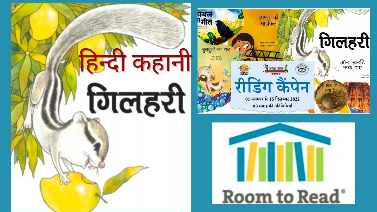 गिलहरी कहानी || Gilhari Ki Kahani || Class -1,2 || Hindi Story For Kids ...