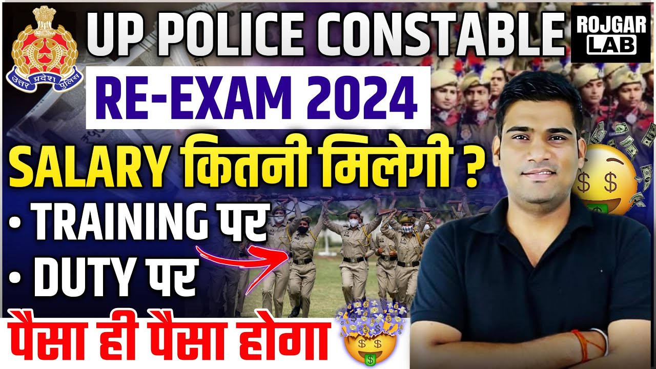 UP CONSTABLE RE EXAM SALARY 2024 | UPP RE EXAM SALARY SLIP 2024 | UP ...