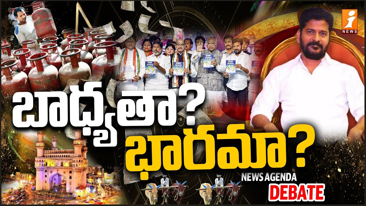 🔴LIVE - బాధ్యతా? భారమా? || Revanth Reddy Guarantees || Congress Party ...