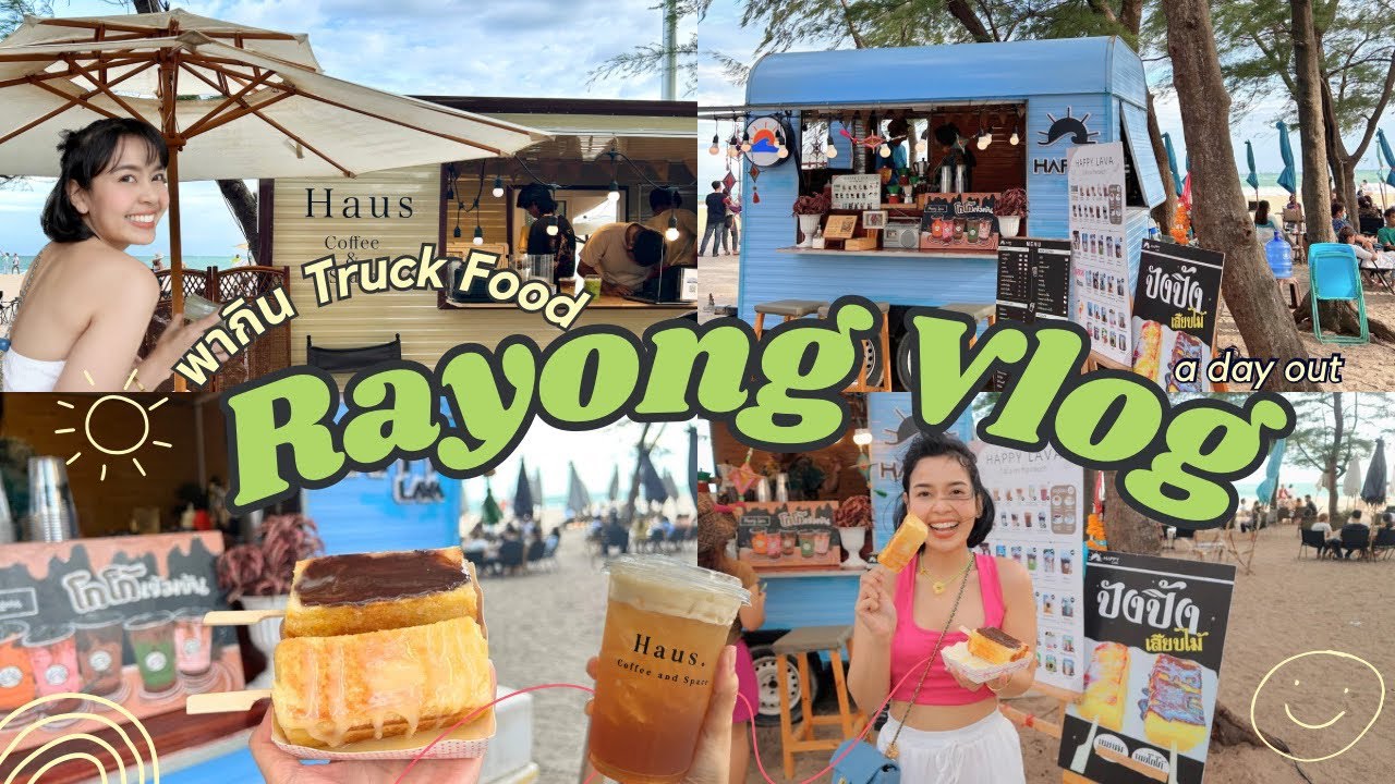 Rayang Vlog พาส่องของกิน FoodTruck🧋🥪 |NookNookkk - YouTube