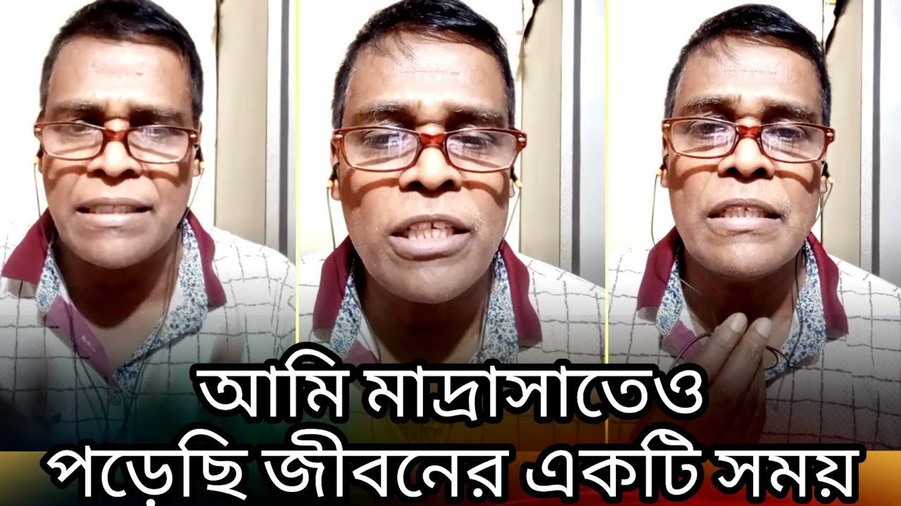 রওশন আলীর জীবন গল্প! মাদ্রাসার অভিজ্ঞতা কেমন ছিল? Rowshon Ali's Live. - YouTube