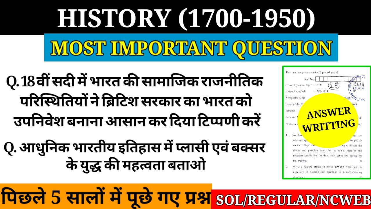 History important question answer || important questions 4th sem ...