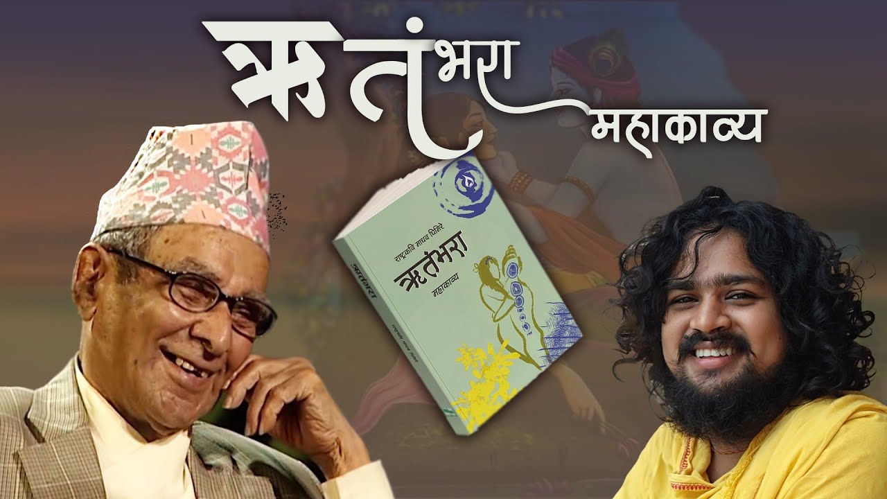 ऋतंभरा महाकाव्य । प्रथम सर्ग । Ritambhara। माधव घिमिरे । Manoj Bhandari ...