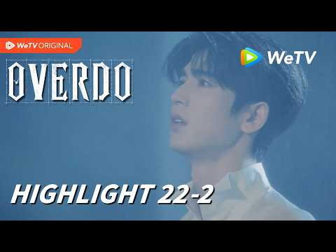 【Highlight EP22-2】Overdo《这一秒过火》WangChuRan & ZhangLingHe｜WeTV