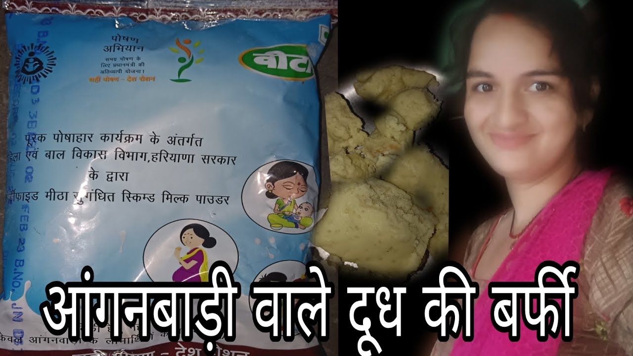 anganbadi wale dudh powder ki Barfi आंगनबाड़ी वाले दूध पाउडर की बर्फी ...