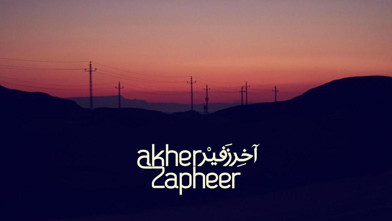 Akher Zapheer - Bel Layl Tnaffast Hawa Bejrah (Lyrics on Screen) HD ...