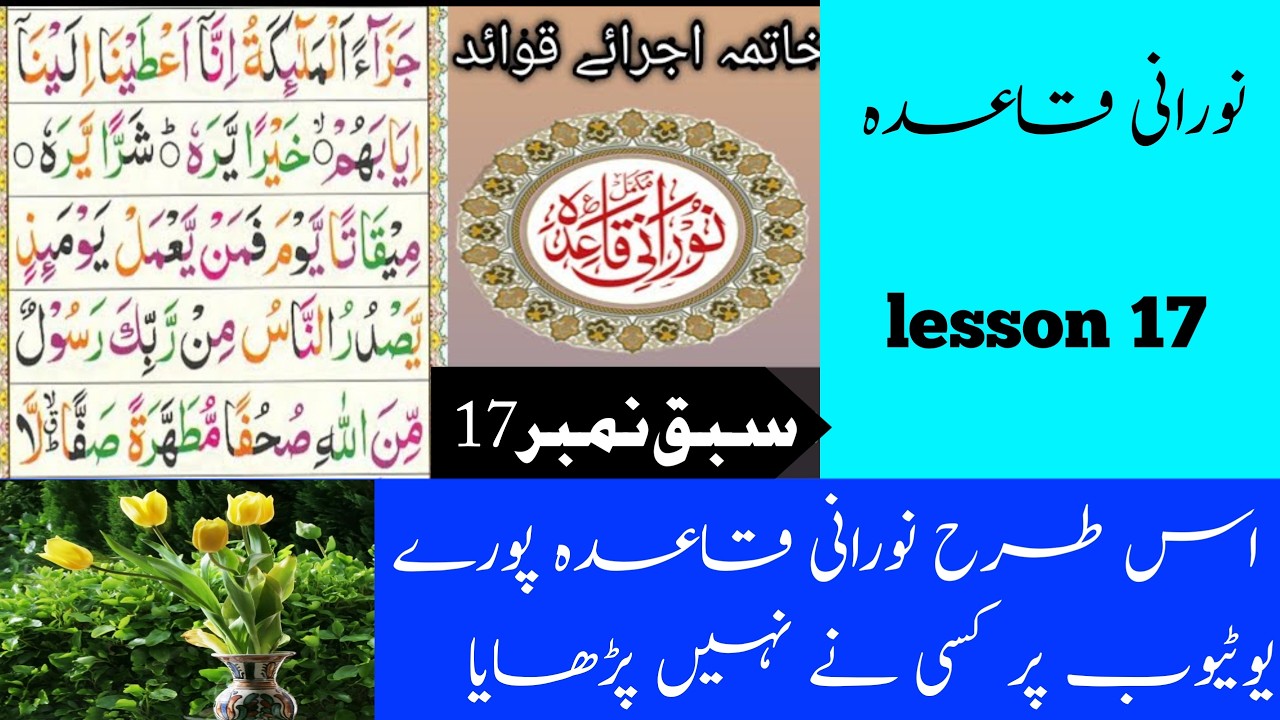 Alif Baa Taa| Epi 17| Qaida Noorania lesson 1 | Noorania Qaida Alif Baa ...