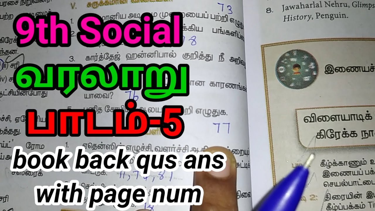 9th std Social history lesson-5 book back question answer//செவ்வியல் ...