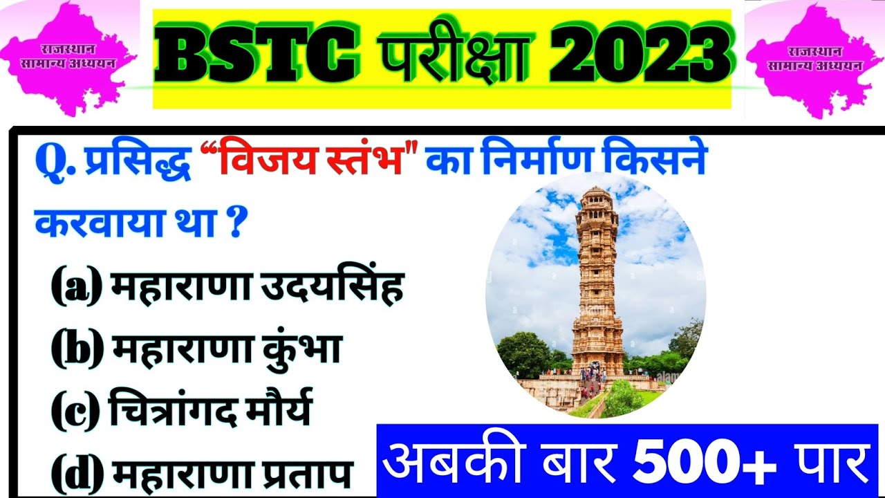 BSTC EXAM 2023। #BSTCExam2023 #PreparationTips #bstcgk #bstcgkclass2023 ...