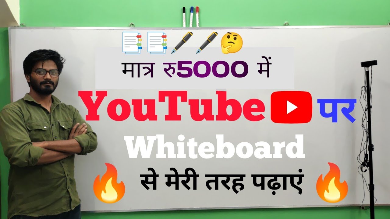 YouTube par whiteboard se kaise padhaye | Online teaching for beginners | Whiteboard setup ...