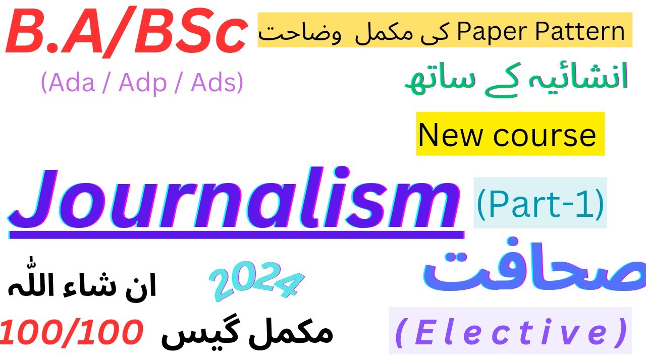 BA (Ada Adp) Part 1 | Journalism | Complete Guess Paper 2024 | Paper ...