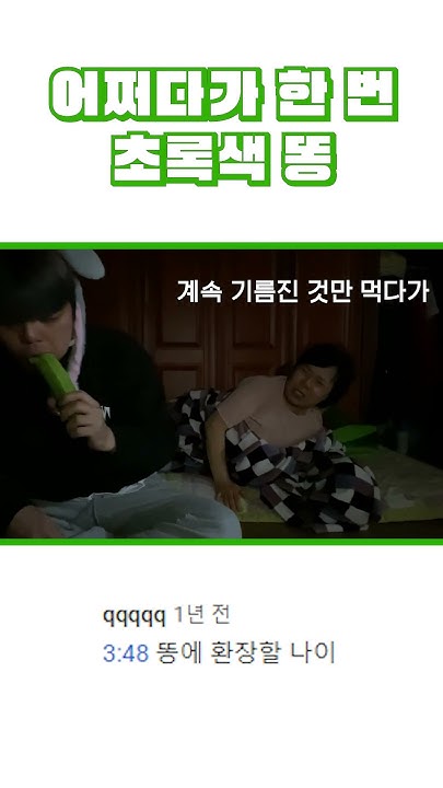자는 엄마 앞에서 토끼 밥 먹기 Shorts Youtube