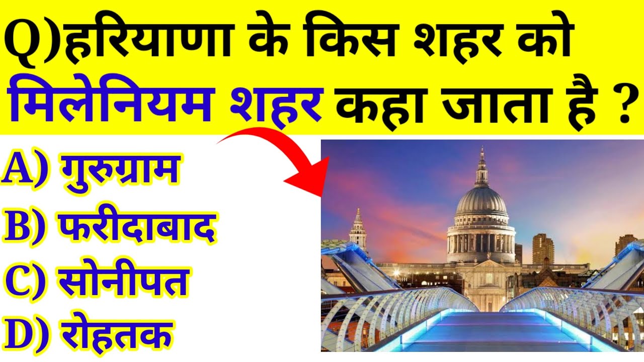 Haryana Gk Top 10 Question Haryana CET Exam Quiz Haryana Gk In Hindi haryana-gk-top-10-question-haryana-cet-exam-quiz-haryana-gk-in-hindi