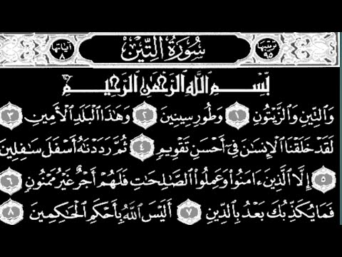 Surah Al Tin by Qari Abdul Wahab Chang Tilwat e Quran