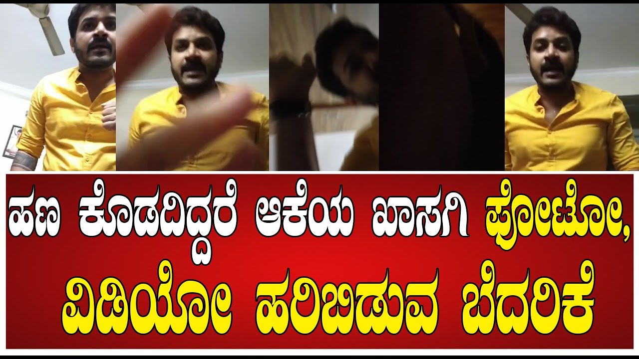 Kannada Serial Actor Charith Balappa Arrested: ಪ್ರೀತಿಸುತ್ತೇನೆ ಅಂತ ಹೇಳಿ ದೈಹಿಕ ಸಂಪರ್ಕಕ್ಕೆ ಒತ್ತಾಯ ...