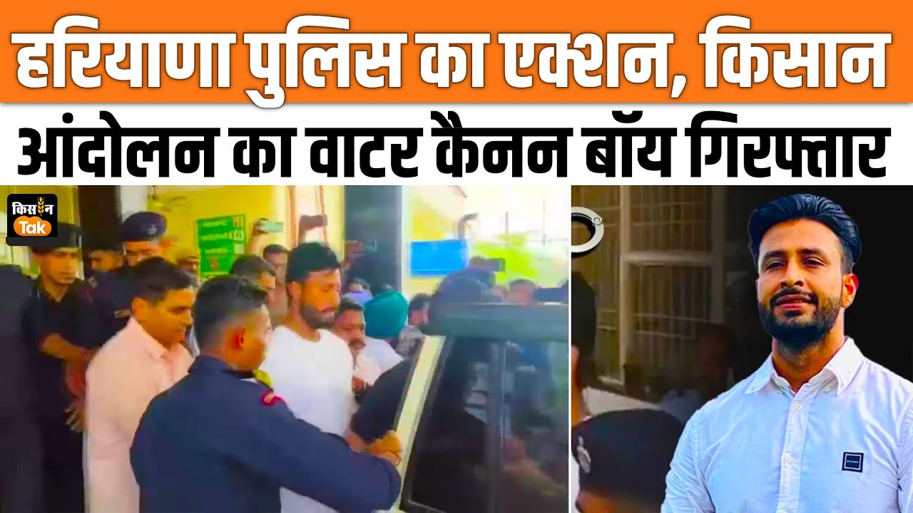 Kisan Andolan: प्रदर्शनकारी किसान Navdeep Jalbera को Ambala Poilice ने ...