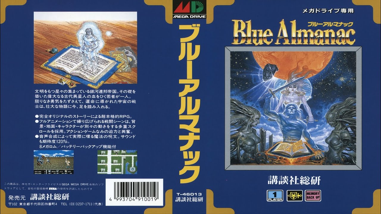 [𝐒𝐄𝐆𝐀 𝐌𝐞𝐠𝐚 𝐃𝐫𝐢𝐯𝐞 𝐌𝐮𝐬𝐢𝐜] Blue Almanac ブルーアルマナック (Full Soundtrack) ⭐ ...
