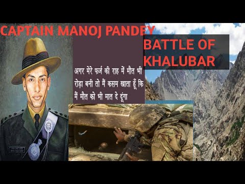 CAPTAIN MANOJ PANDEY THE HERO OF KHALUBAR. #KARGILSAGA - YouTube