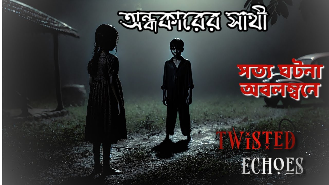 রাতের সাথী |Rater Sathi | Bengali Horror Audio Story | Twisted Echoes ...