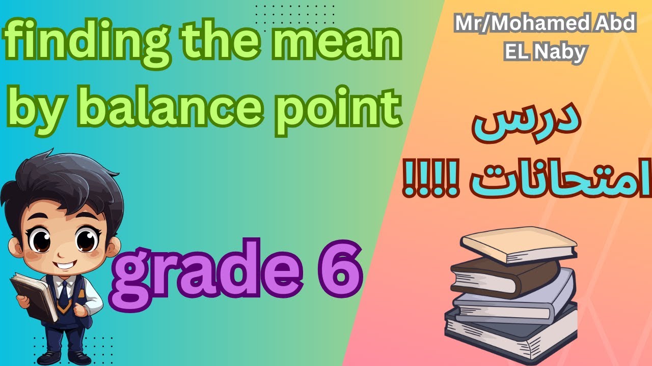grade 6 unit 7 lesson 1 finding the mean by balance point - YouTube
