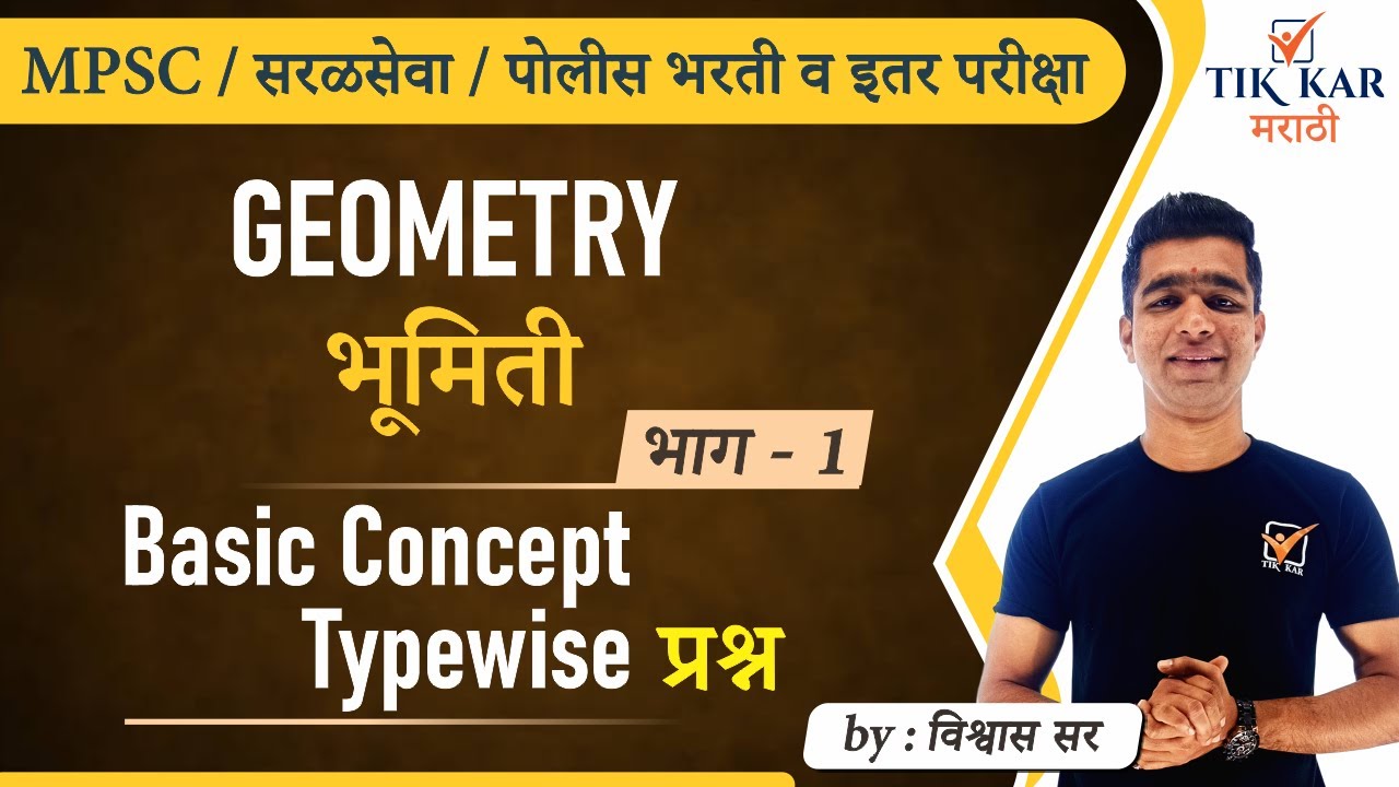 Police Bharti Maths ||भूमिती भाग 1 || Geometry in Marathi - YouTube