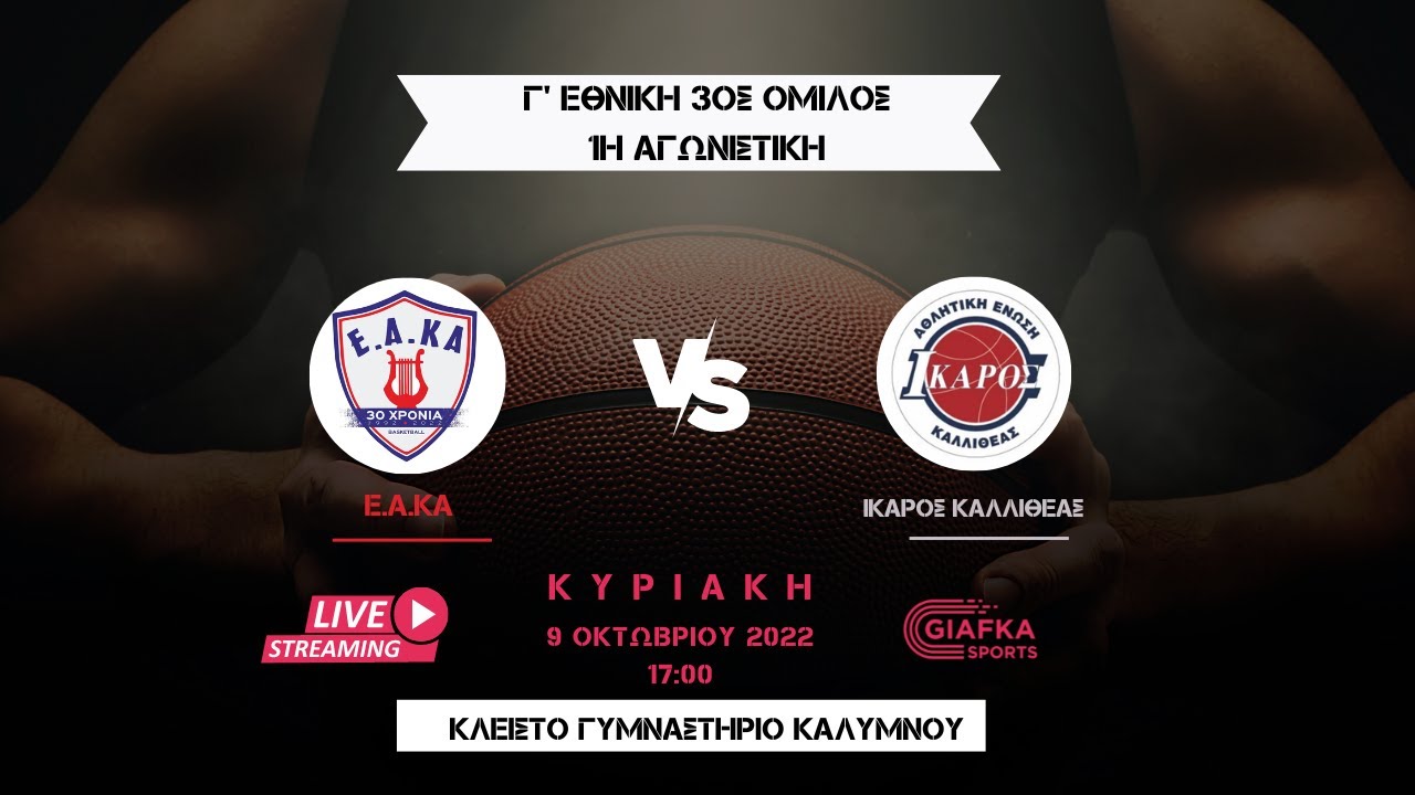 Live Streaming: Ε.Α.ΚΑ - Ίκαρος Καλλιθέας 58-64 (9/10/2022) - YouTube