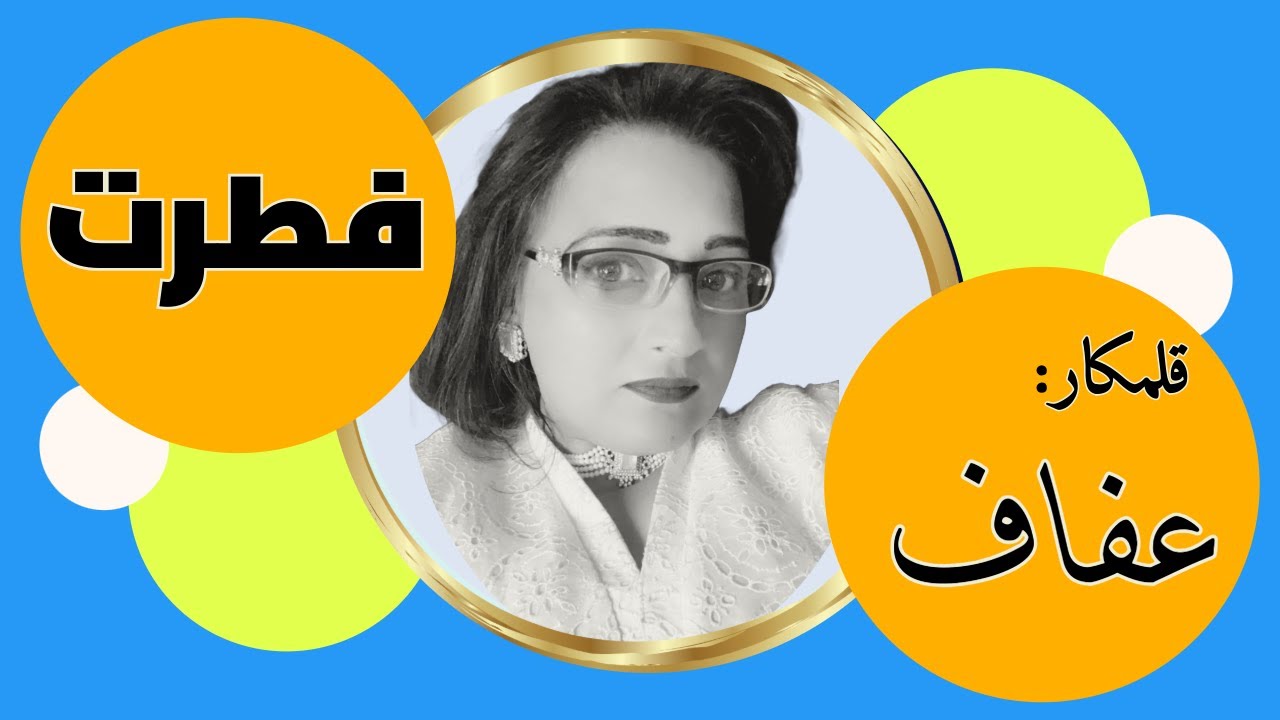 TEHREER : " FITRAT " BY AFFAF - YouTube