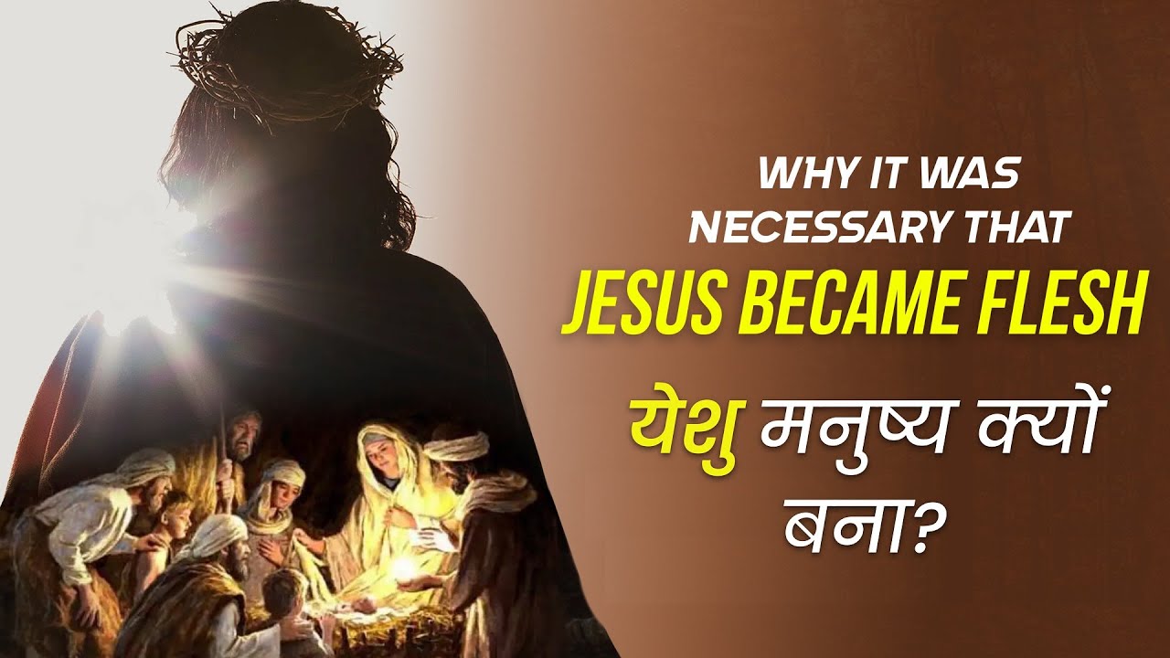 20221225 | Why it Was Necessary That Jesus Became Flesh | येशु मनुष्य ...