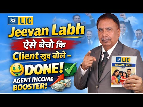 LIC Jeevan Labh Policy 2026 | The Easiest Way to Convince Clients | Punjab Singh