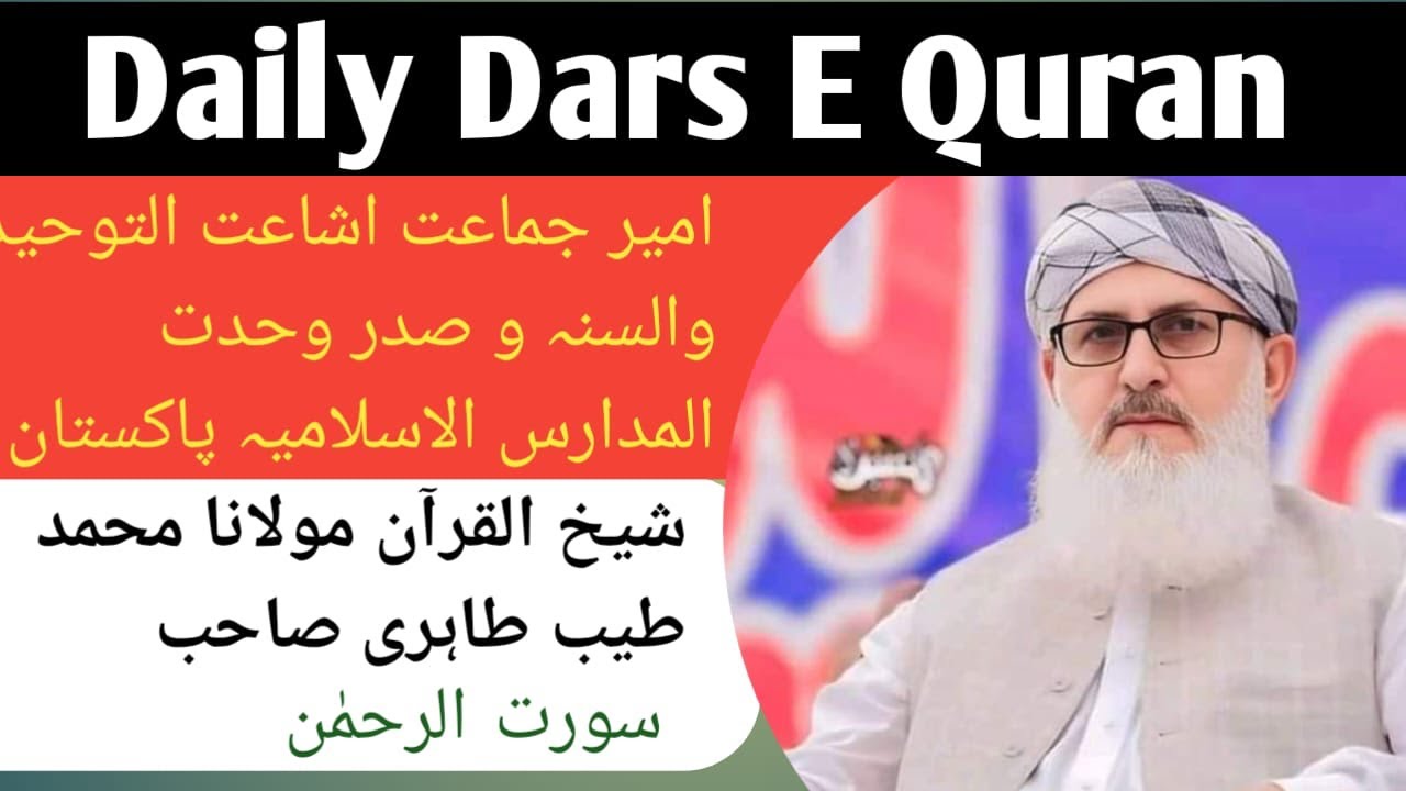 Dars e Quran - YouTube